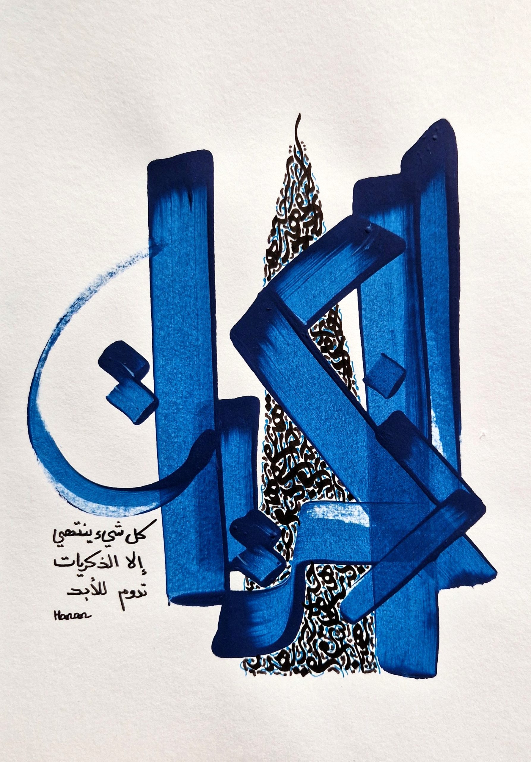Galerie – Hanan Said Calligraphy